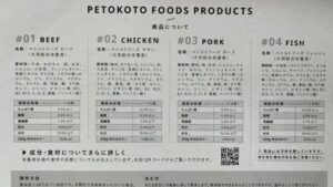 PETOKOTO FOODS（ペトコトフーズ）はどんなフード？獣医師が徹底解説！ - 犬猫ごはん